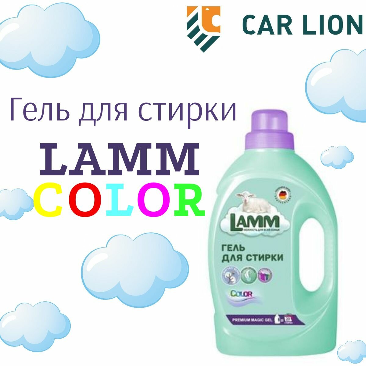 Гель для стирки Lamm Color 1,3кг