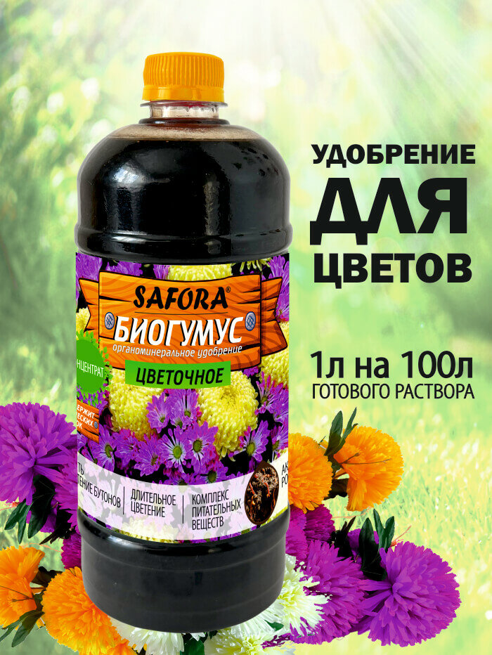 Удобрение жидкое для цветов и декоративных кустарников, биогумус 1 л