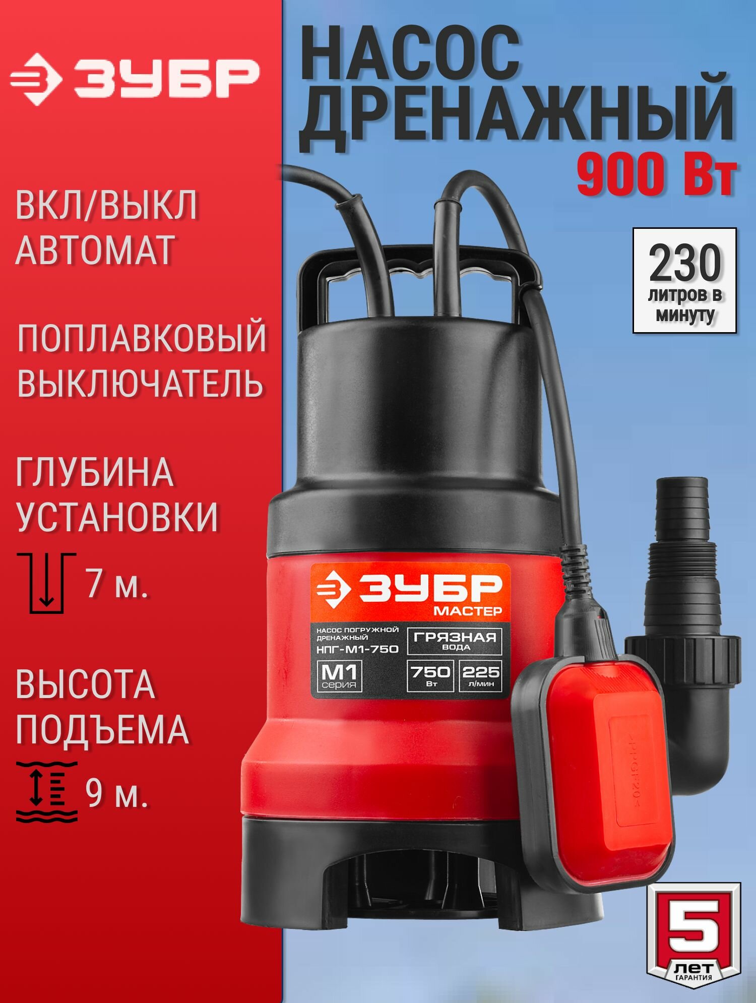 Насос погружной для воды, дренажный насос для грязной воды, ЗУБР, 900 Вт