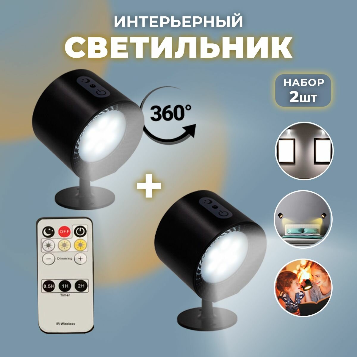 Светильник настенный беспроводной на пульте управления 2шт, черный