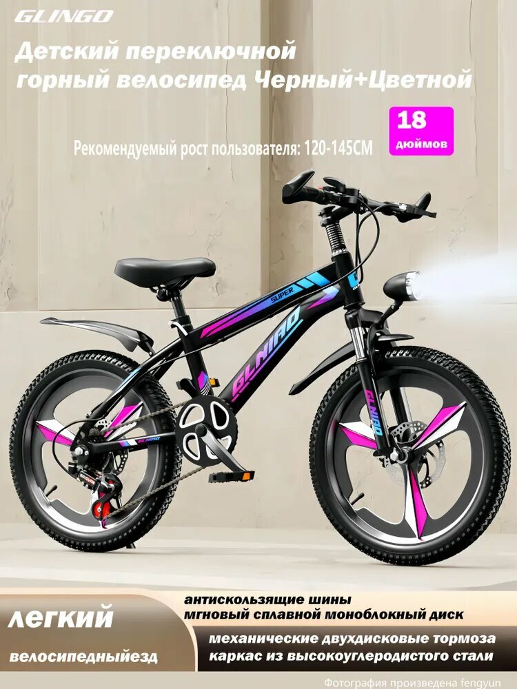 Горный велосипед , с антискользкими шинами, единым колесом из магниевого сплава и размером 18 дюймов