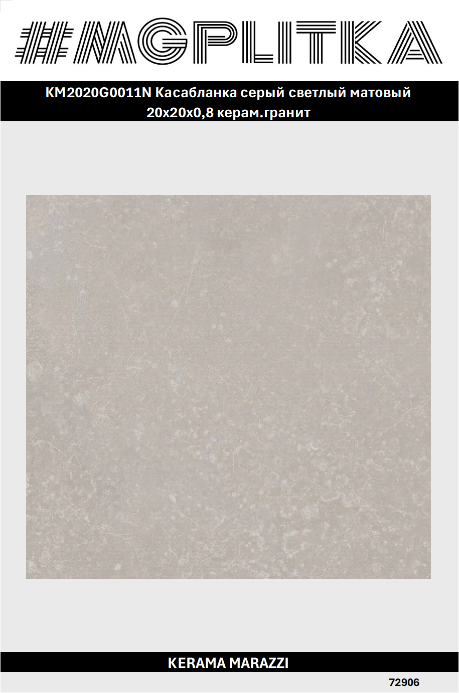 KM2020G0011N Касабланка серый светлый матовый 20x20x0,8 Цена за 1 уп.