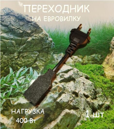 Переходник (адаптер) с плоской вилкой и розеткой стандарта США и Китая.