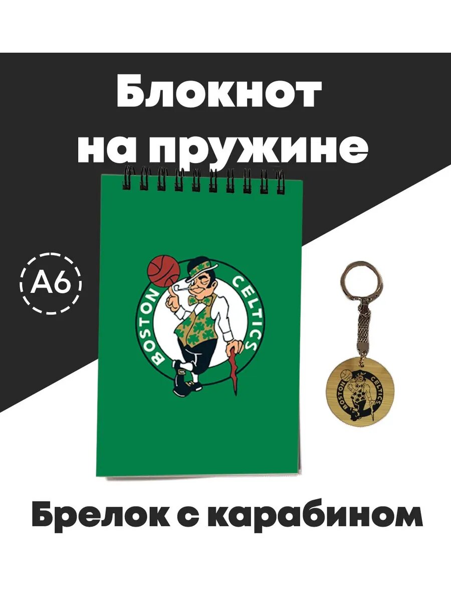 Блокнот и брелок НБА Бостон Селтикс