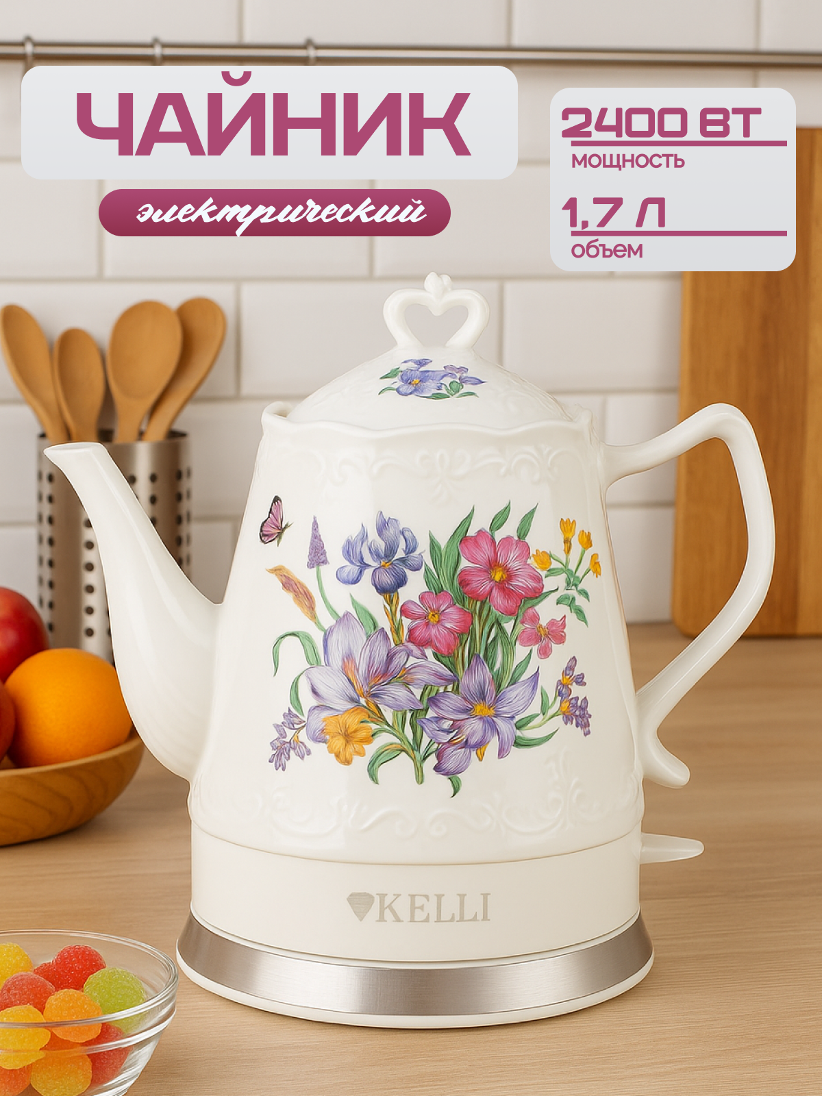 Чайник электрический KELLI KL-1421