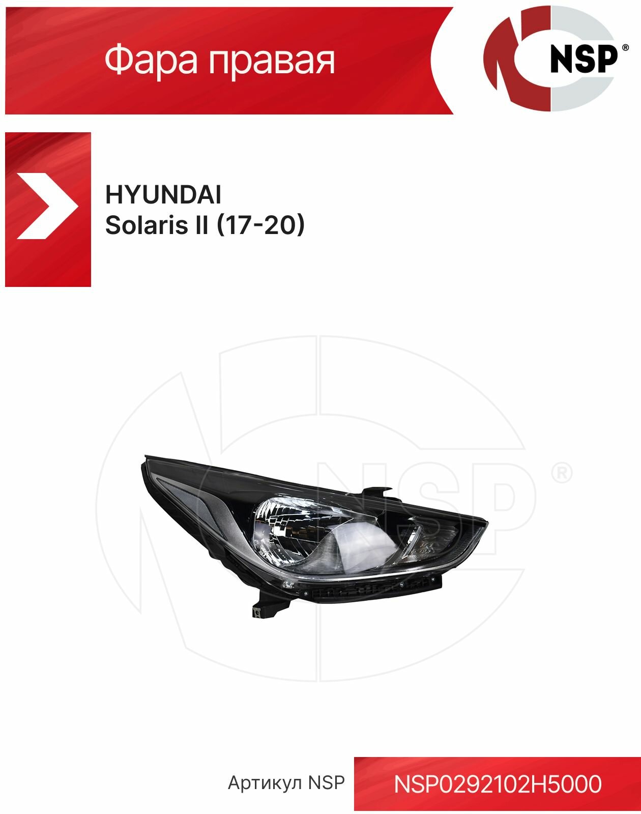 Фара правая HYUNDAI Solaris II 2017 - 2020 Хендай Солярис 2