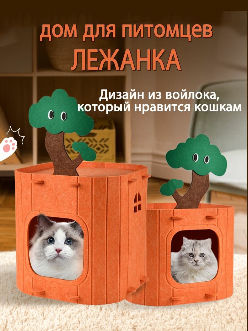 Кошачье гнездо, квадратный, экологичный войлочный материал, подходит для кошек весом до 10 кг, 33*33*34 см, оранжевый цвет