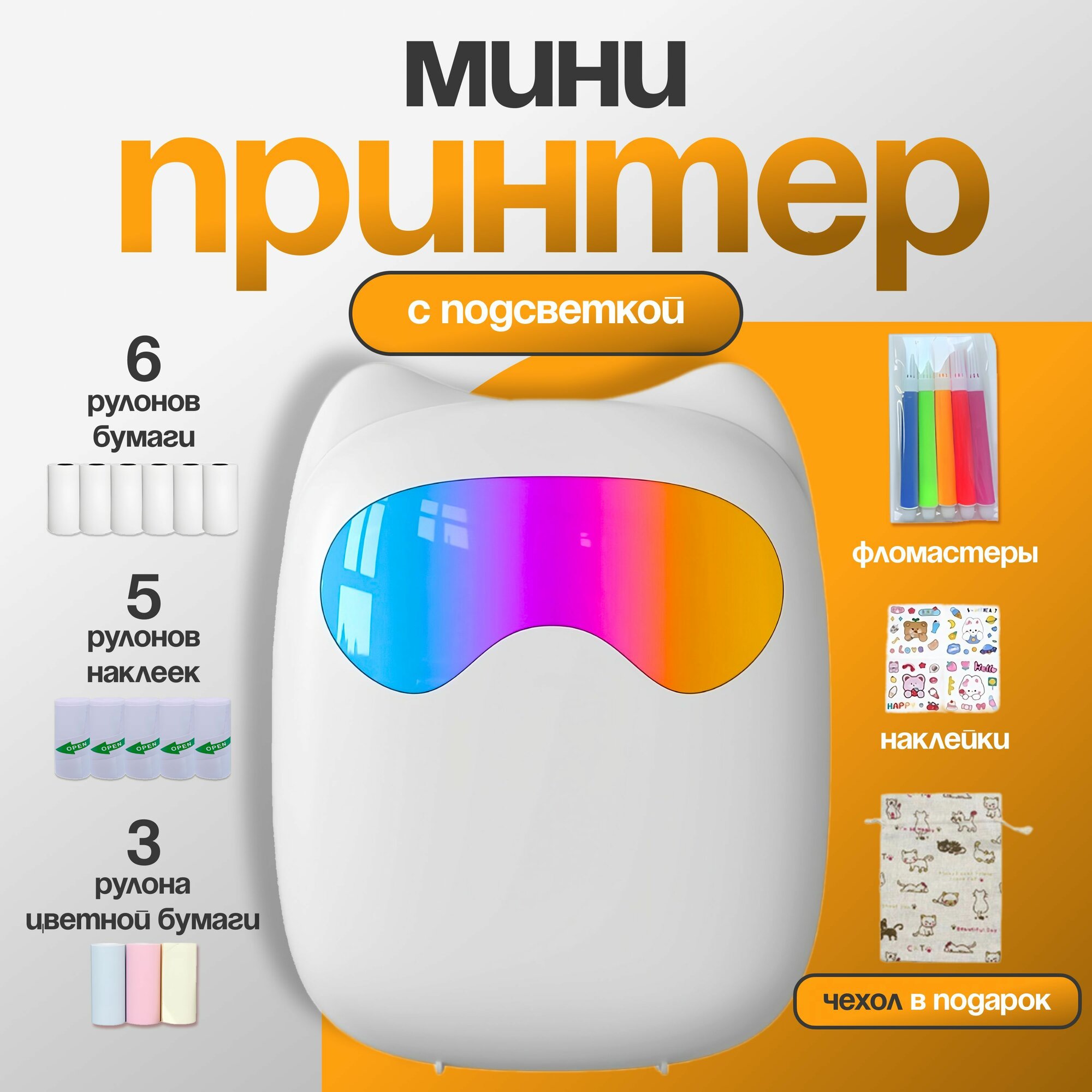 Мини принтер для телефона портативный с подсветкой