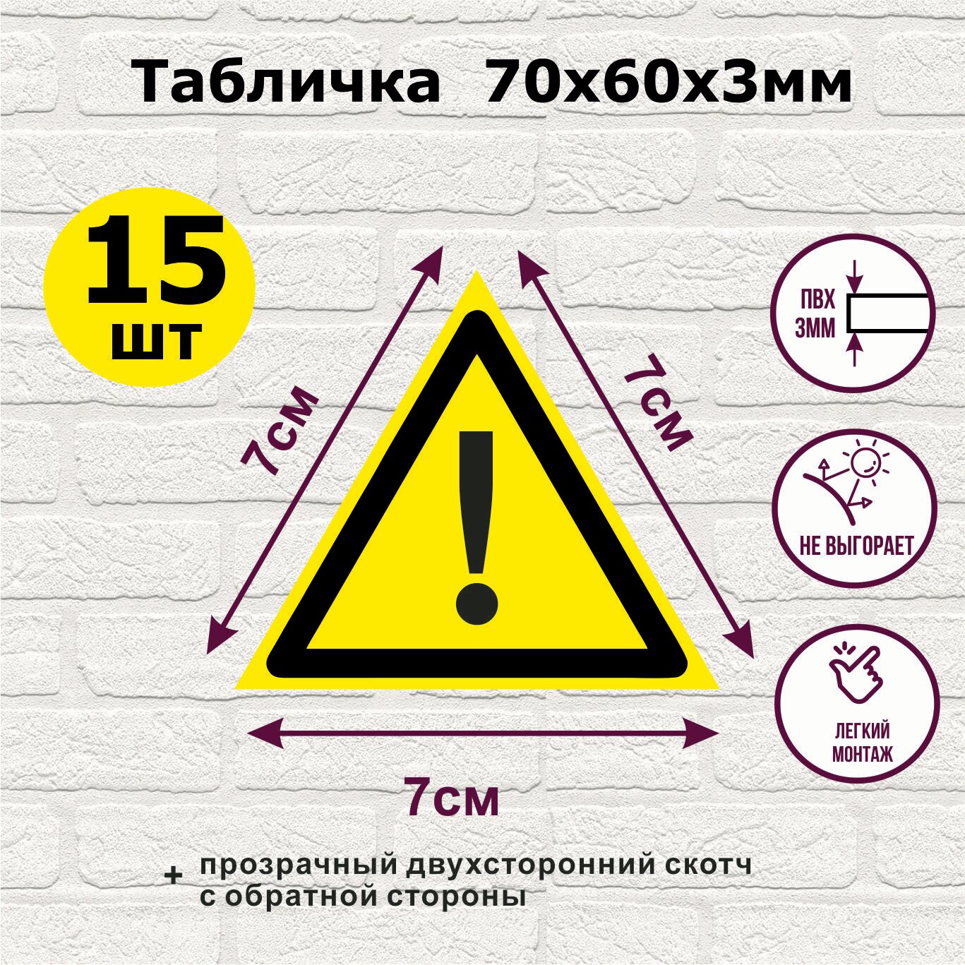 Табличка из ПВХ "Осторожно под напряжением", треугольная, желтая, 70х60х3мм