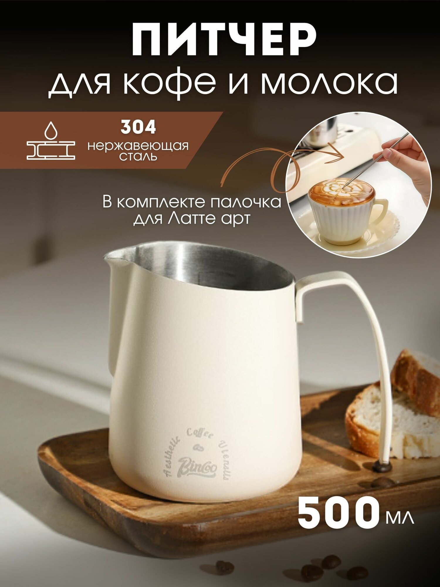 Питчер для молока