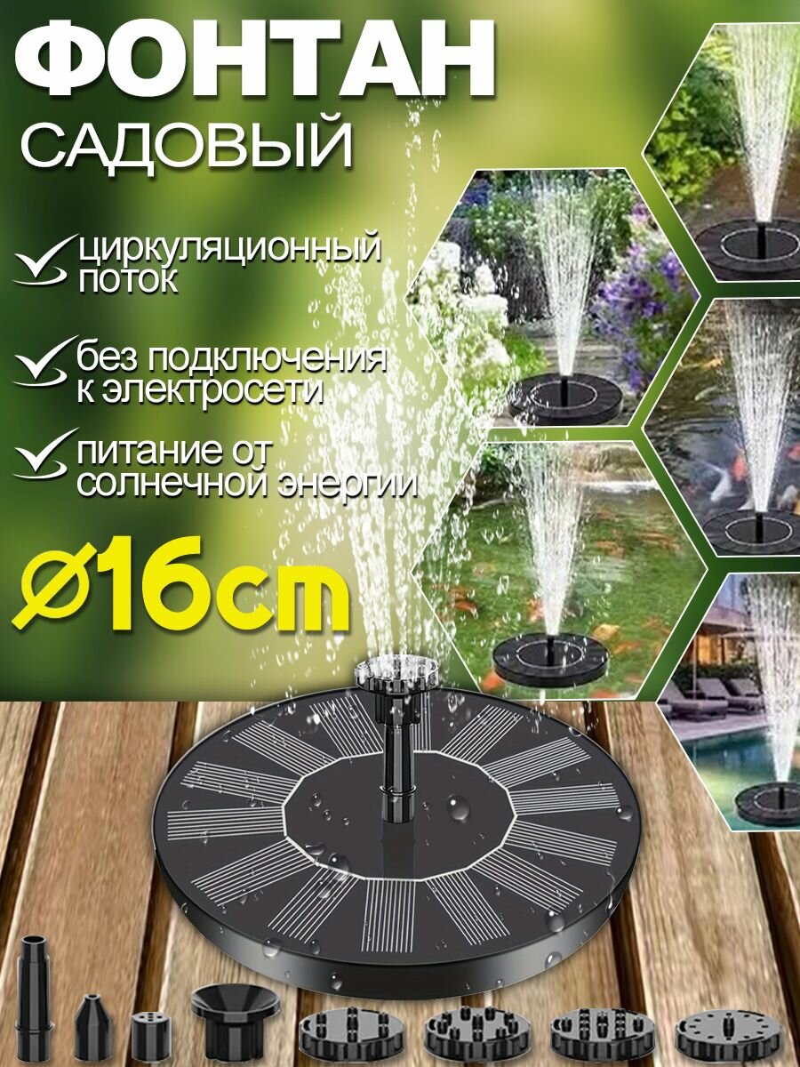 Фонтан садовый