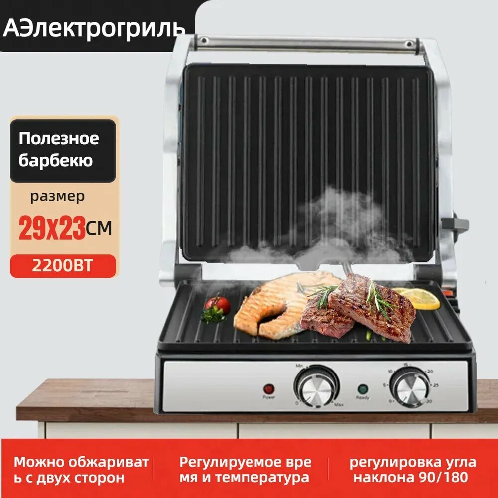 Электрогриль, нержавеющая сталь, с антипригарным покрытием, 2200 Вт