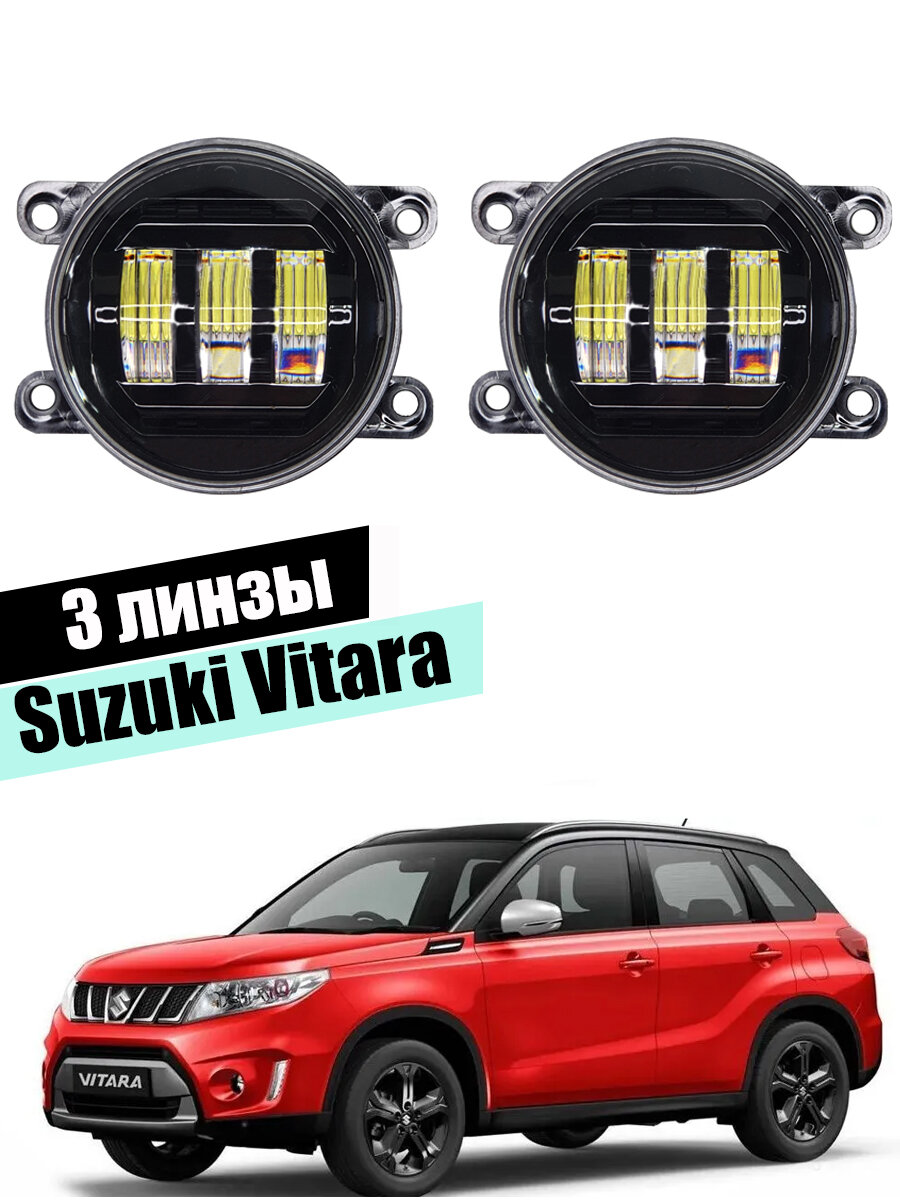 Светодиодные противотуманные фары для Suzuki Vitara 3 линзы туманки led птф