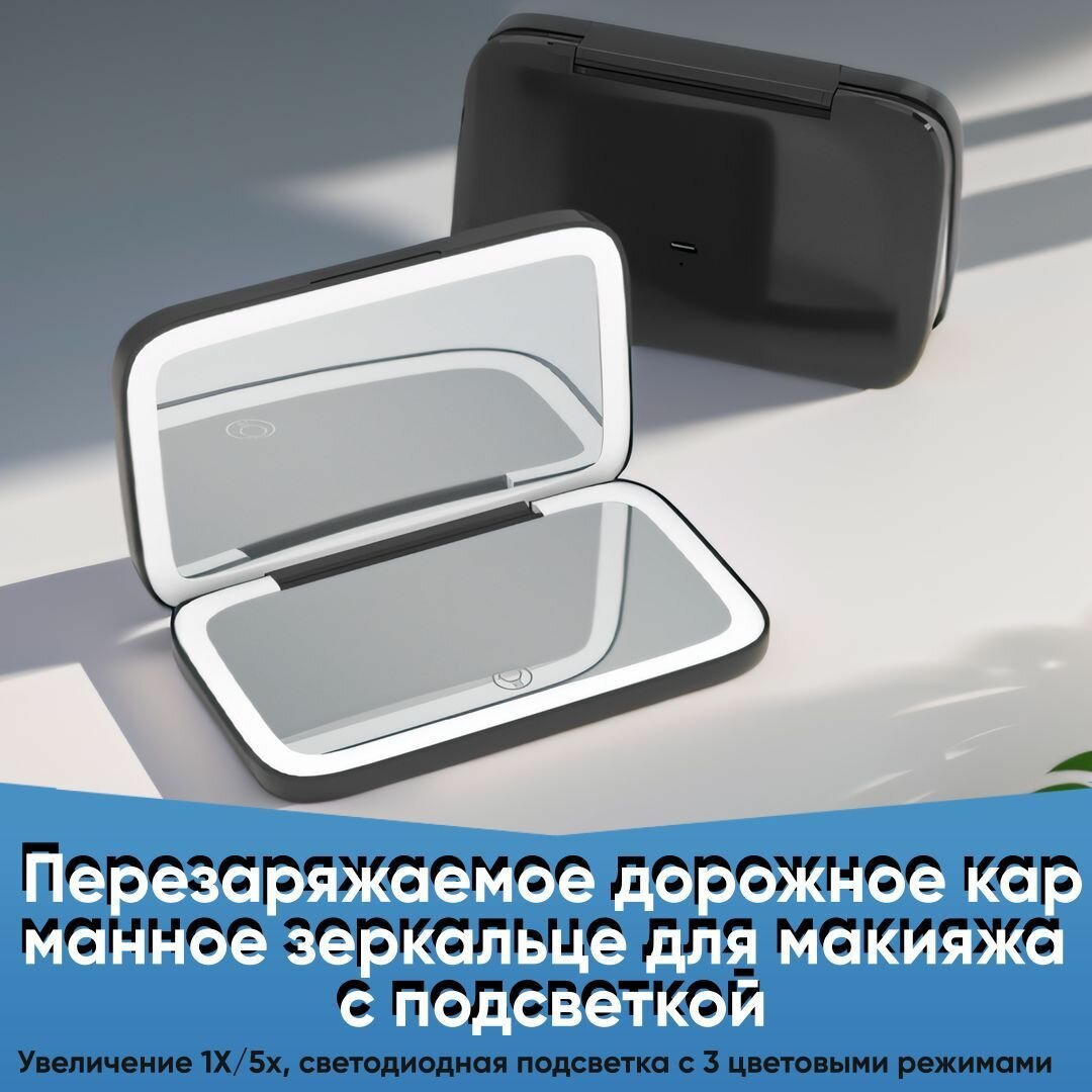 Портативное зеркало для макияжа с подсветкой, увеличение 1X/5x, двусторонняя светодиодная подсветка с 3 цветовыми режимами, зарядка через USB