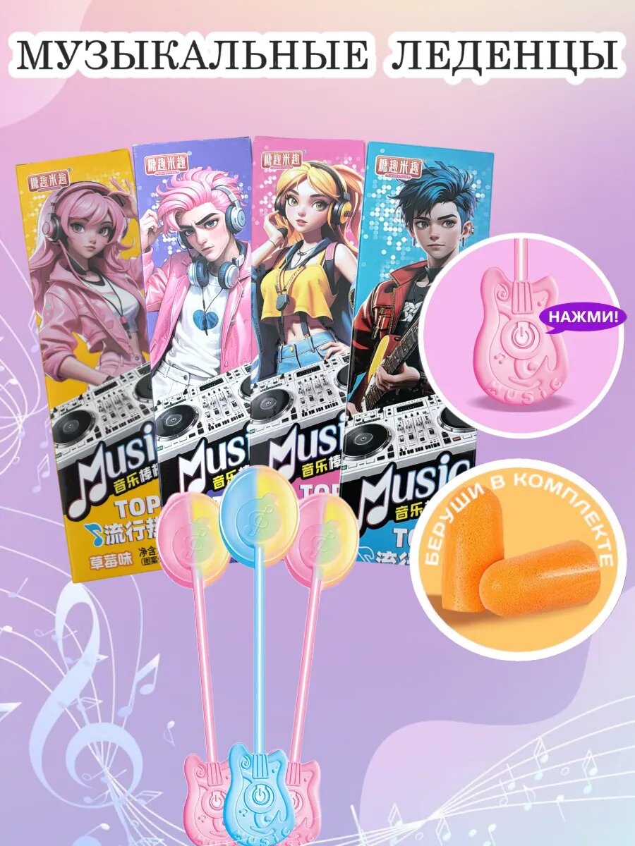 Музыкальные леденцы "Рок-Гитара" в Аниме стиле 15 г * 4 шт