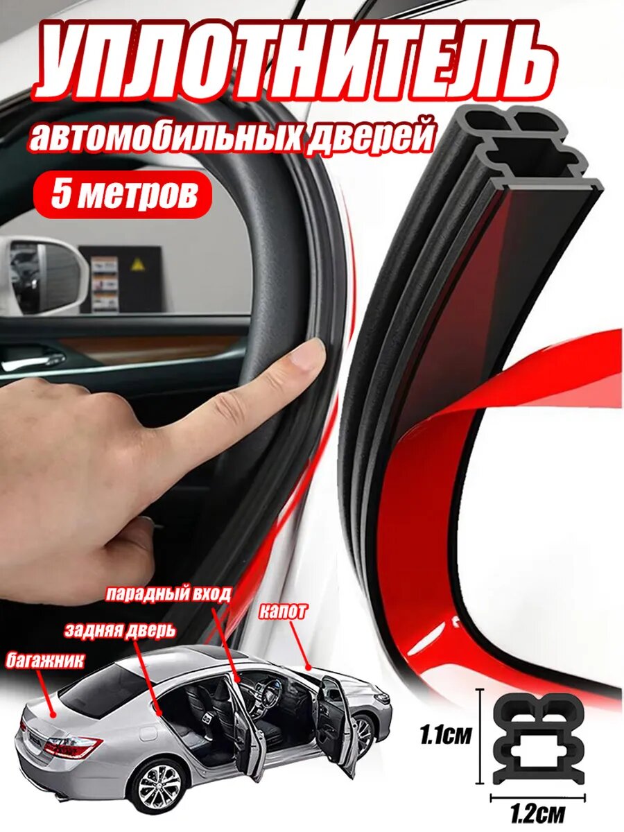 Уплотнитель двери автомобиля самоклеющийся, уплотнительная резинка для авто универсальная, 5 м