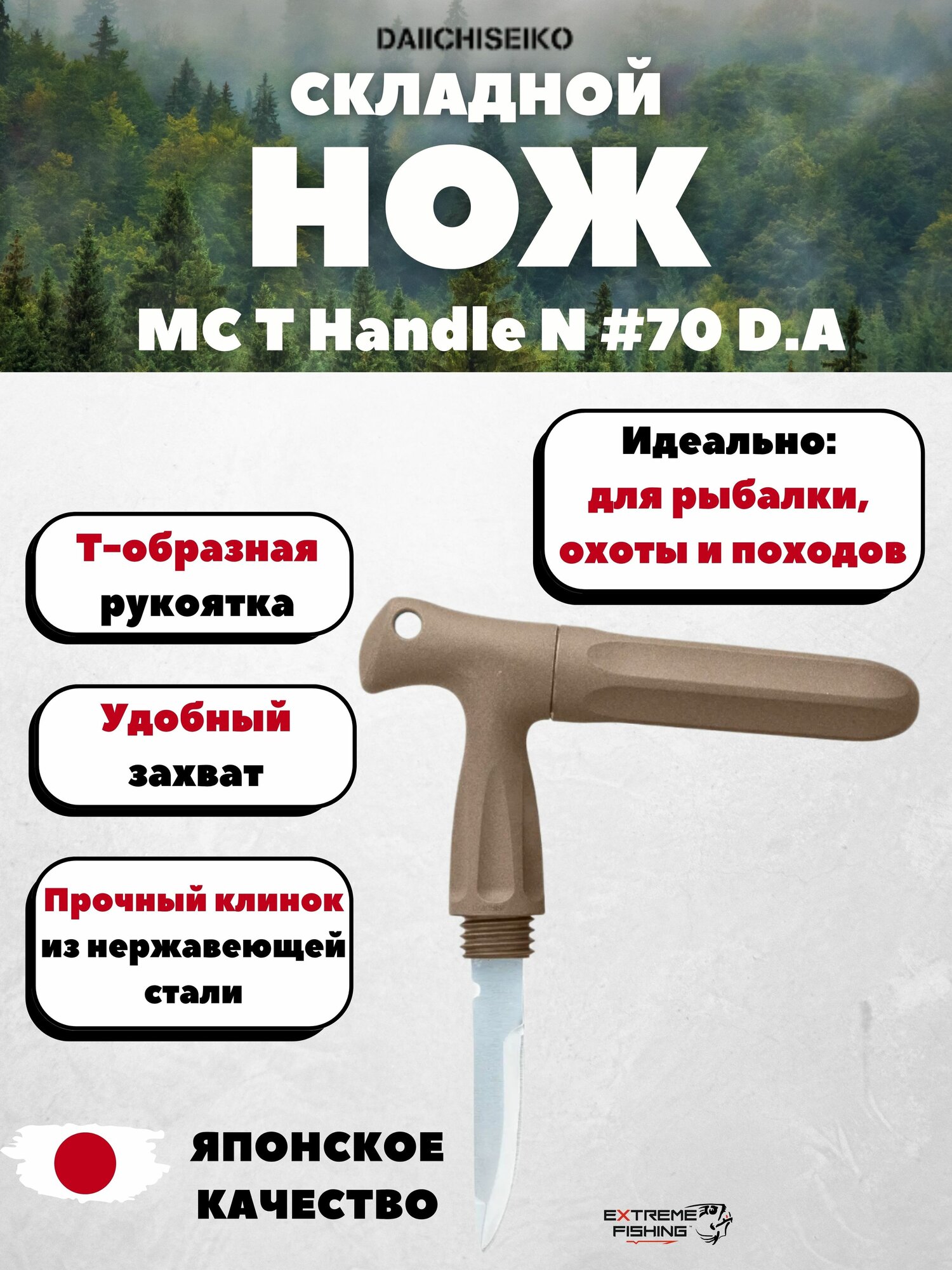 Нож Daiichi Seiko MC T Handle N #70 D.A