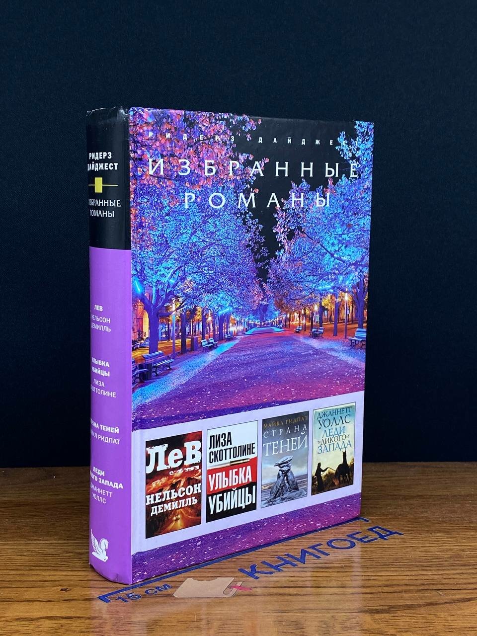 Книга. Лев. Улыбка убийцы. Страна теней. Леди дикого Запада 2011 (2043981247826)
