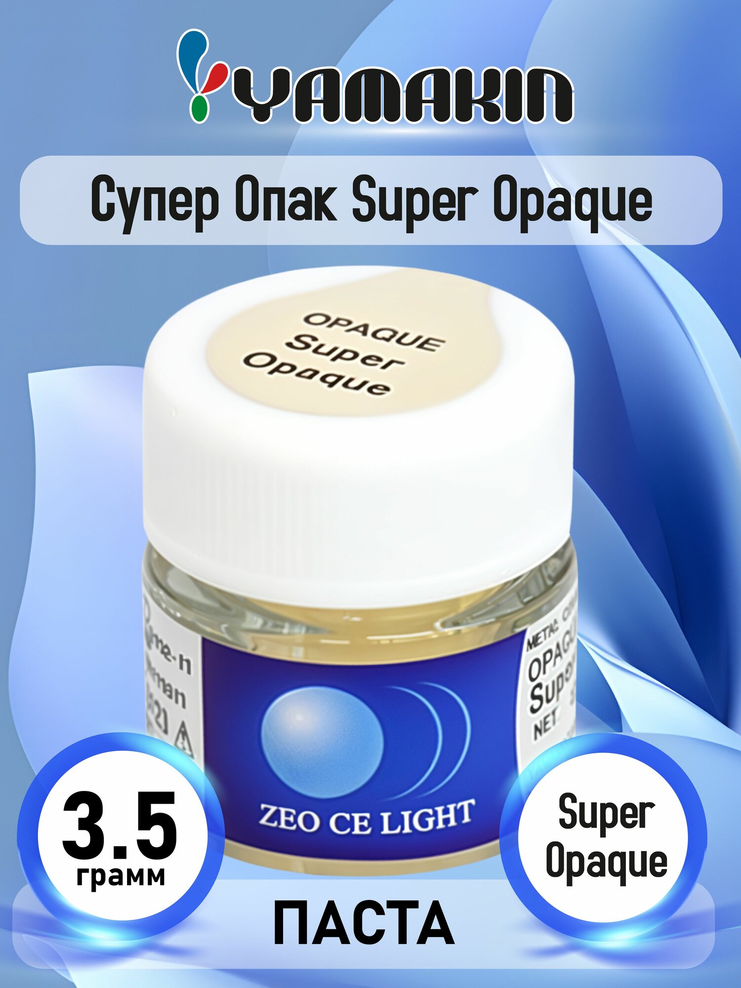 Супер Опак Super Opaque, паста, 3.5г- увеличивает прочность соединения сплава с покрытием, ZEO CE LI