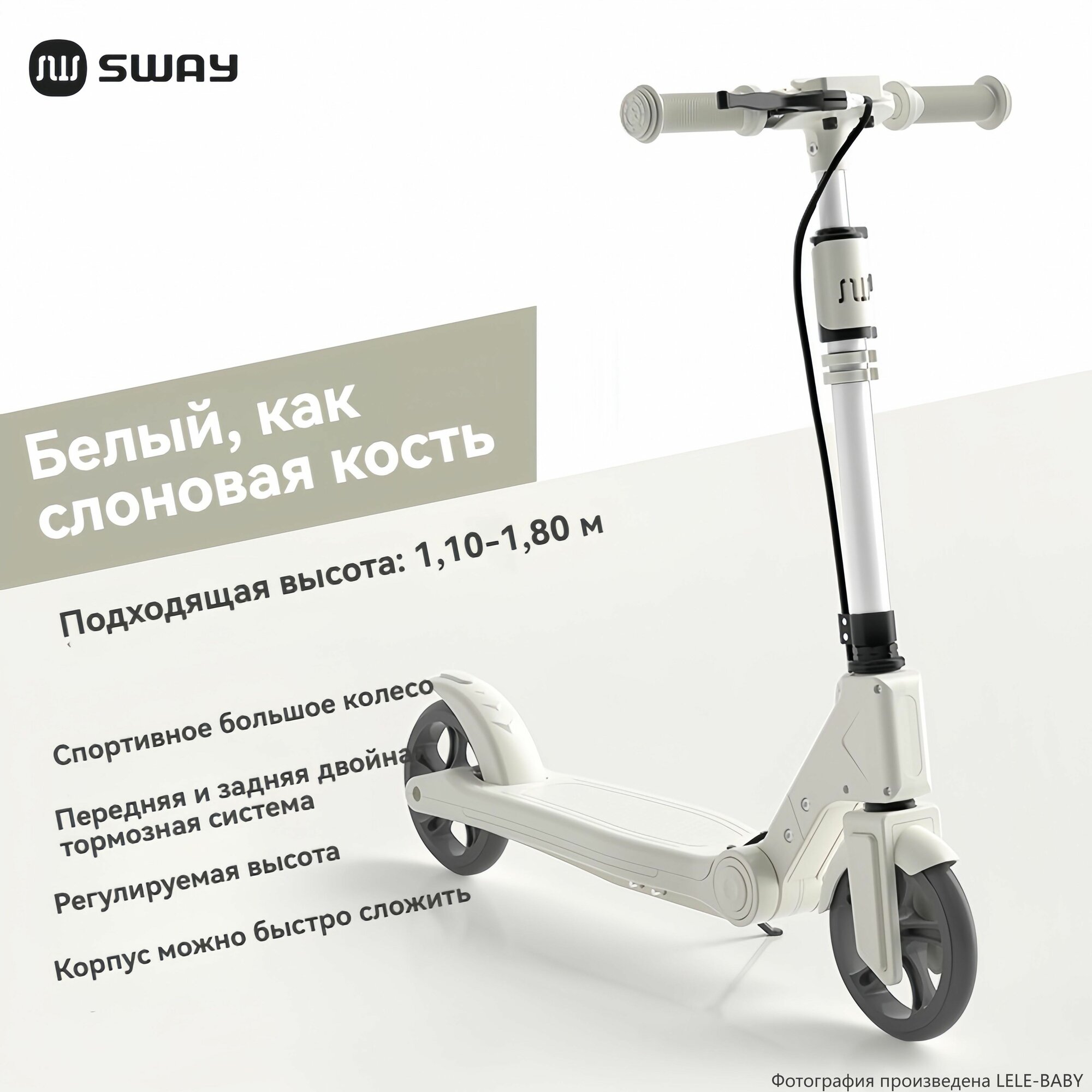 Самокат A-Scooter SWAY, двухколесный, нагрузка до 100 кг, подножка, регулируемая ручка, 5 кг