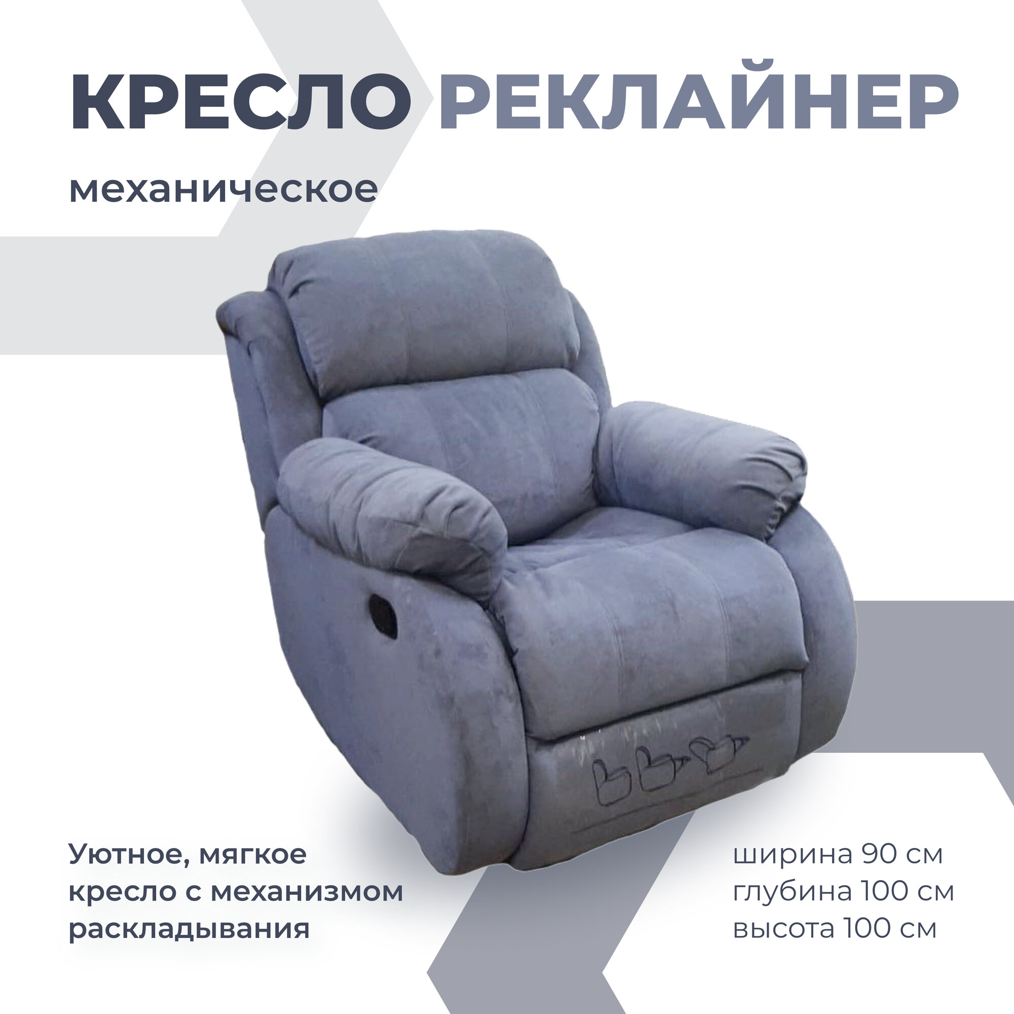 Кресло-реклайнер КИС, механическое, серое, флок