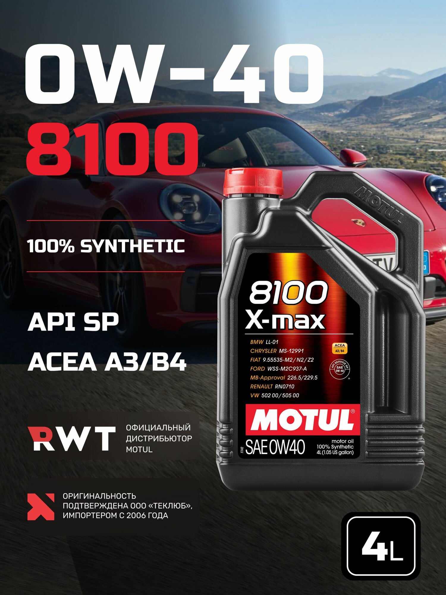 Масло моторное MOTUL 8100 X-max, 0W-40, 100% cинтетическое , 4 л