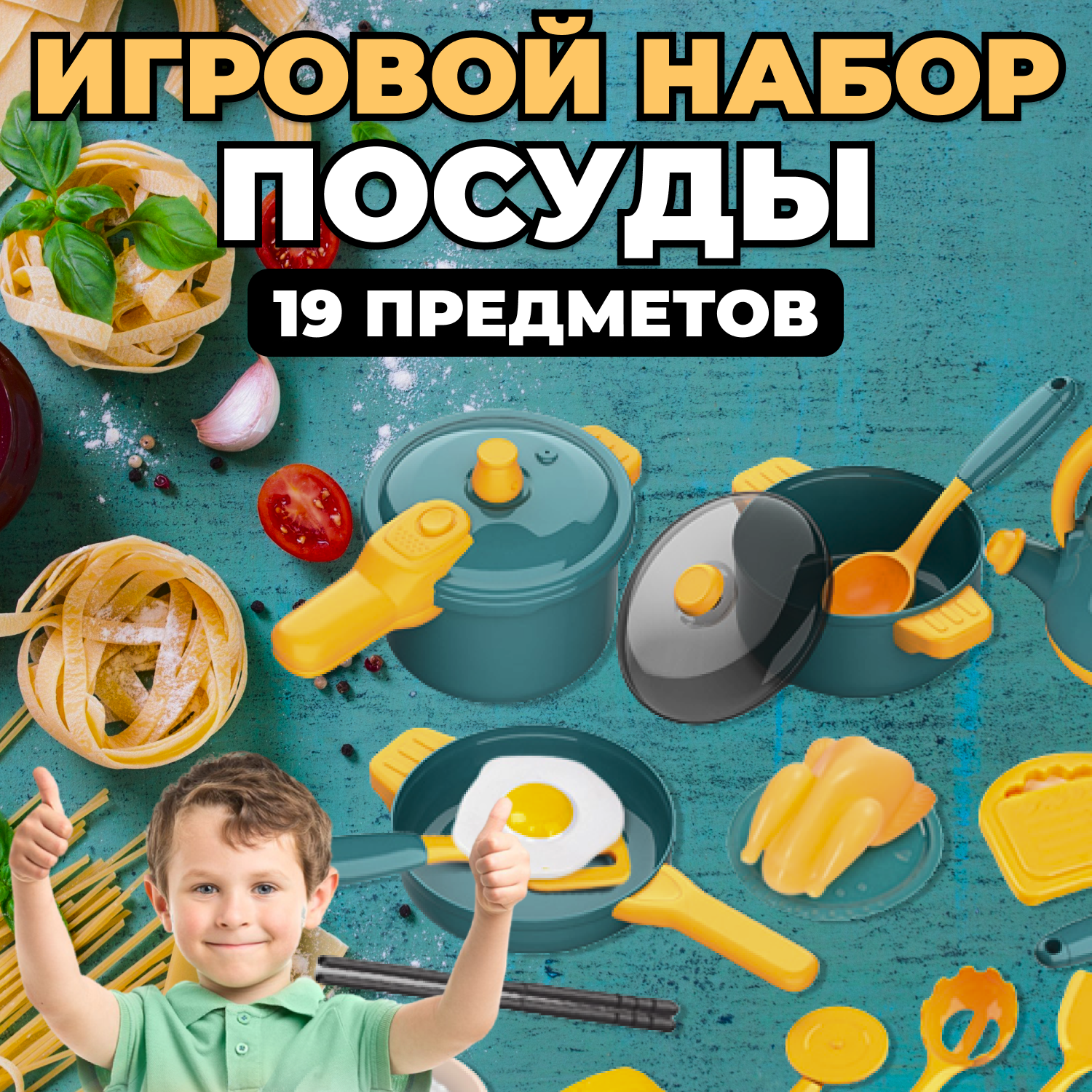 Детская игрушка игровой набор кухонной посуды для девочки / набор посуды детский / для мальчика