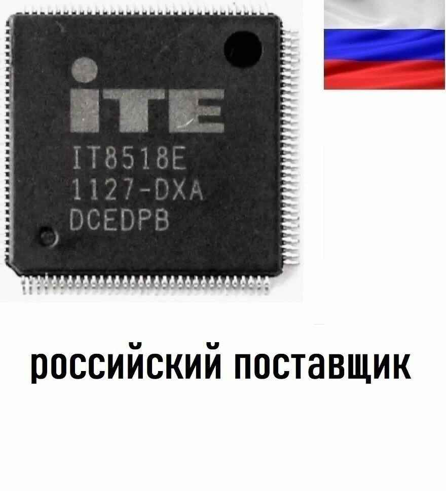 Микросхема ITE IT8518E DXA Мгновенная отправка из МСК