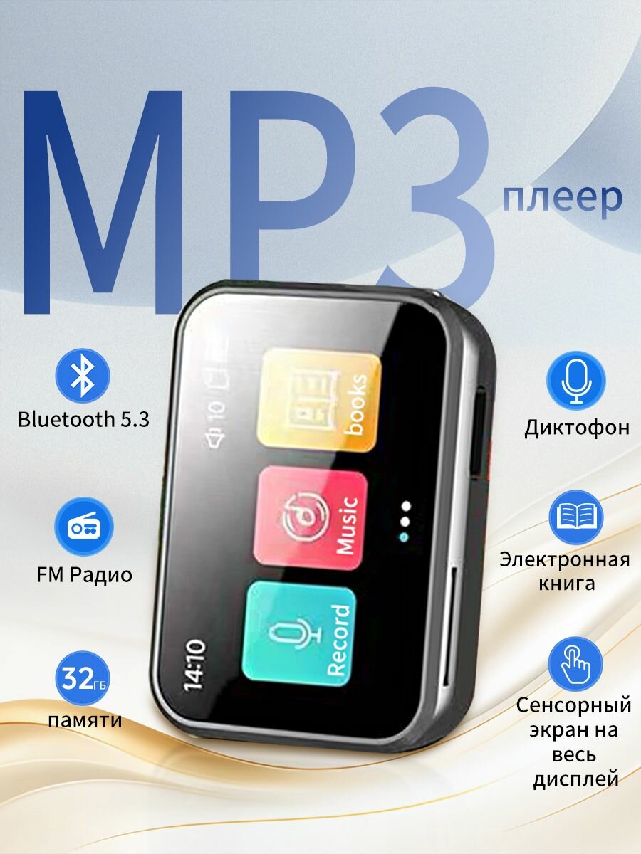 Запись MP3 плеер электронная книга FM-радио полноэкранное сенсорное шумоподавление