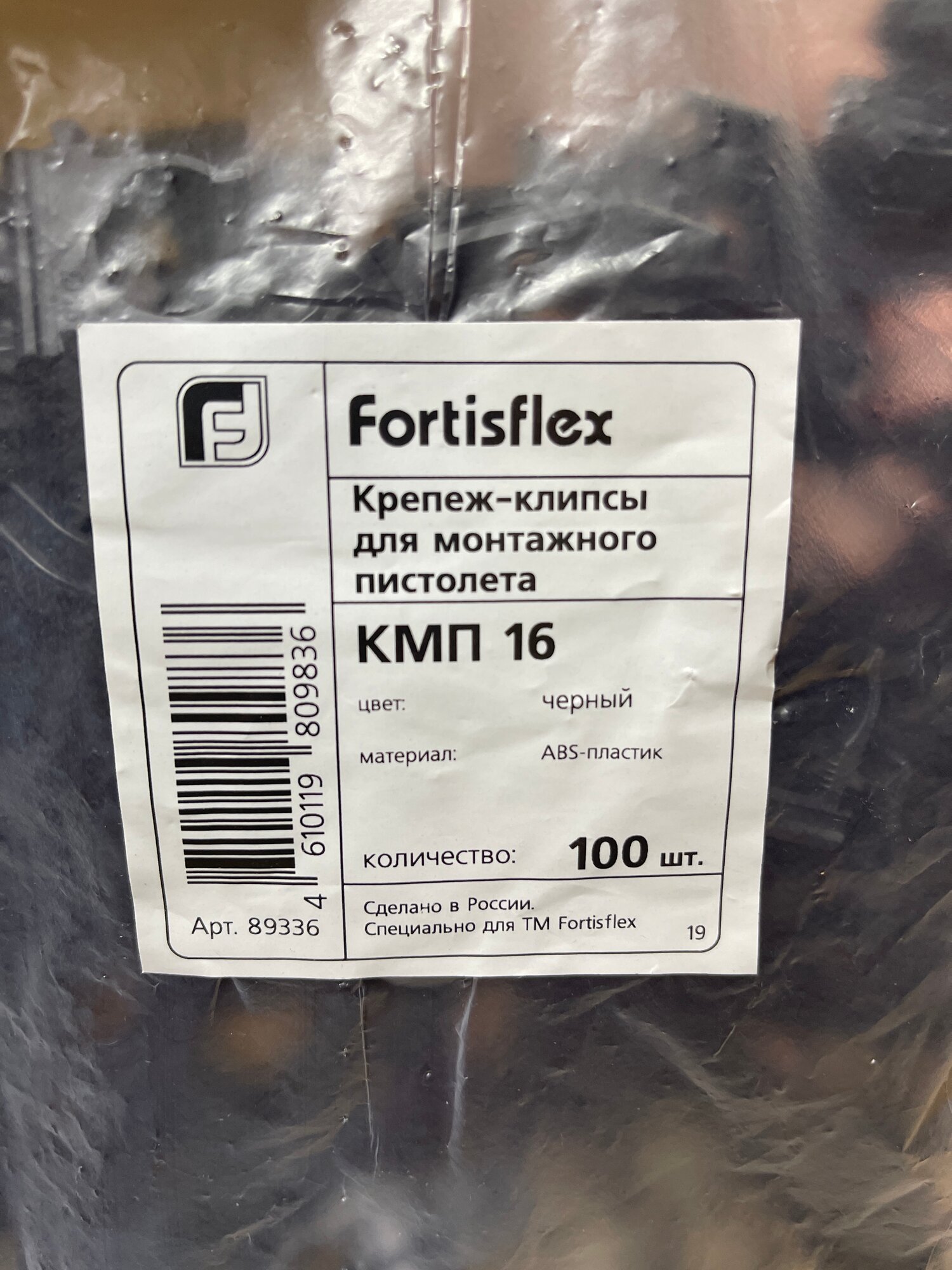 Крепеж-клипса Fortisflex КМП-16, для монтажного пистолета, черный , для трубы 16 мм