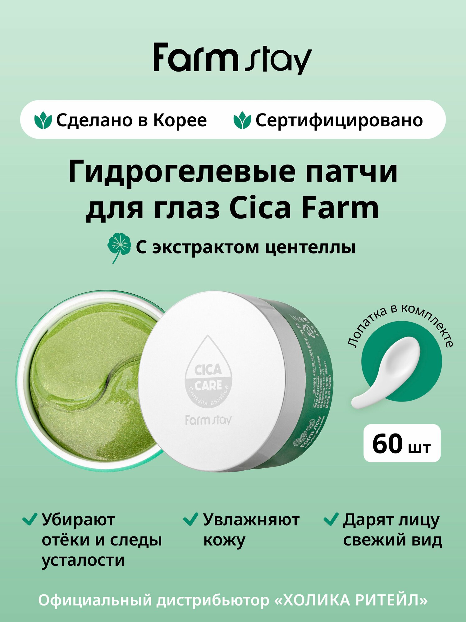 FarmStay Гидрогелевые патчи для глаз с центеллой азиатской Cica Farm Nature Solution Eye Patch 60 шт