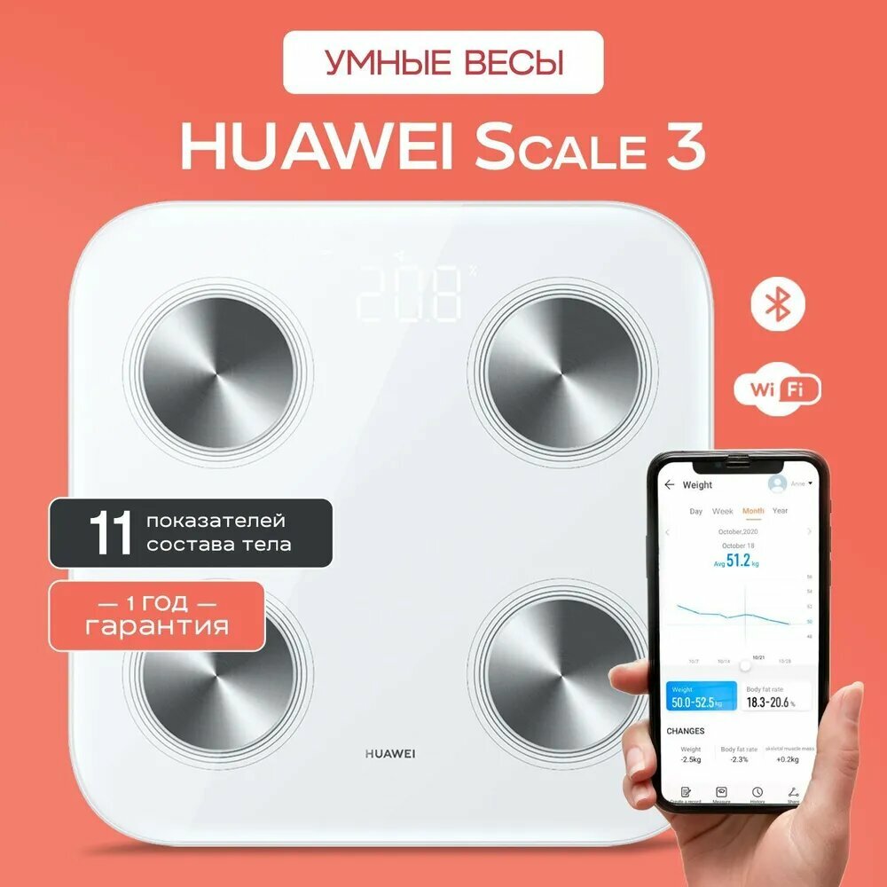 HUAWEI Напольные весы Body Fat Scale 3 Pro электронные, умные, стеклянные, нагрузка 150 кг