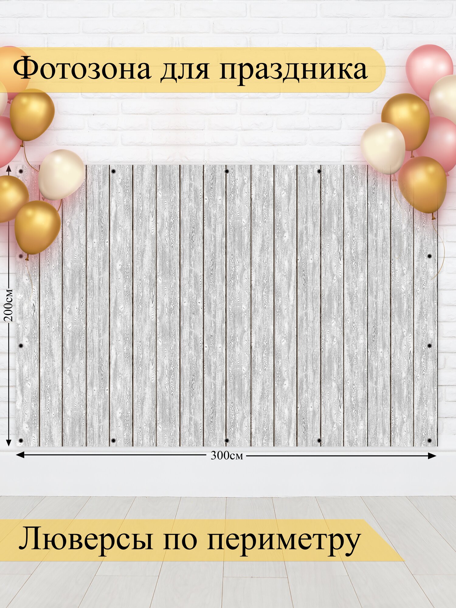 Фотозона баннер для фотосессии