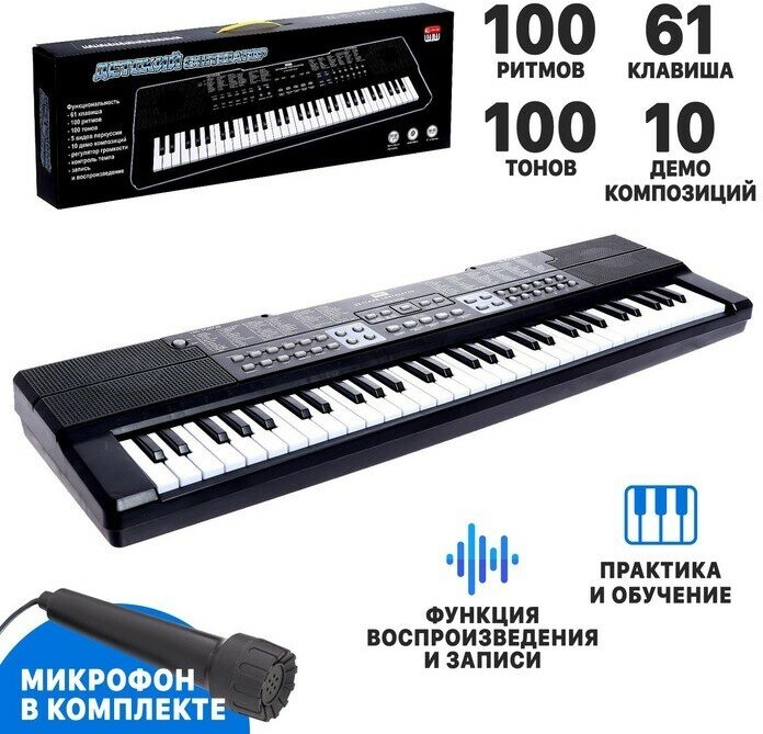 Синтезатор «Детский»