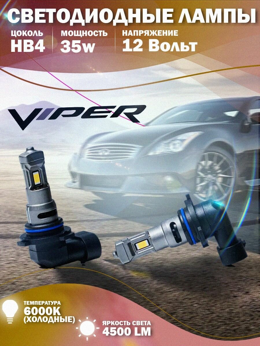 Светодиодные лампы HB4 для ПТФ на Kia Ceed 2 2015-2018 / VIPER AIR LED PRO HB4 6000K 35W автомобильные LED лампочки
