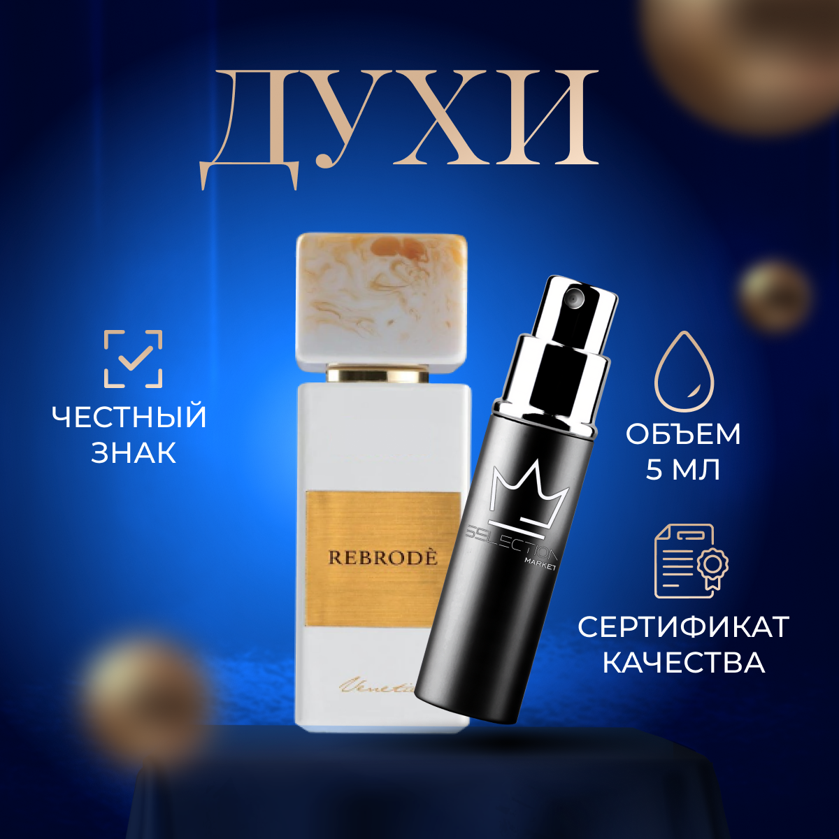 Духи по мотивам GRITTI Rebrode 5мл