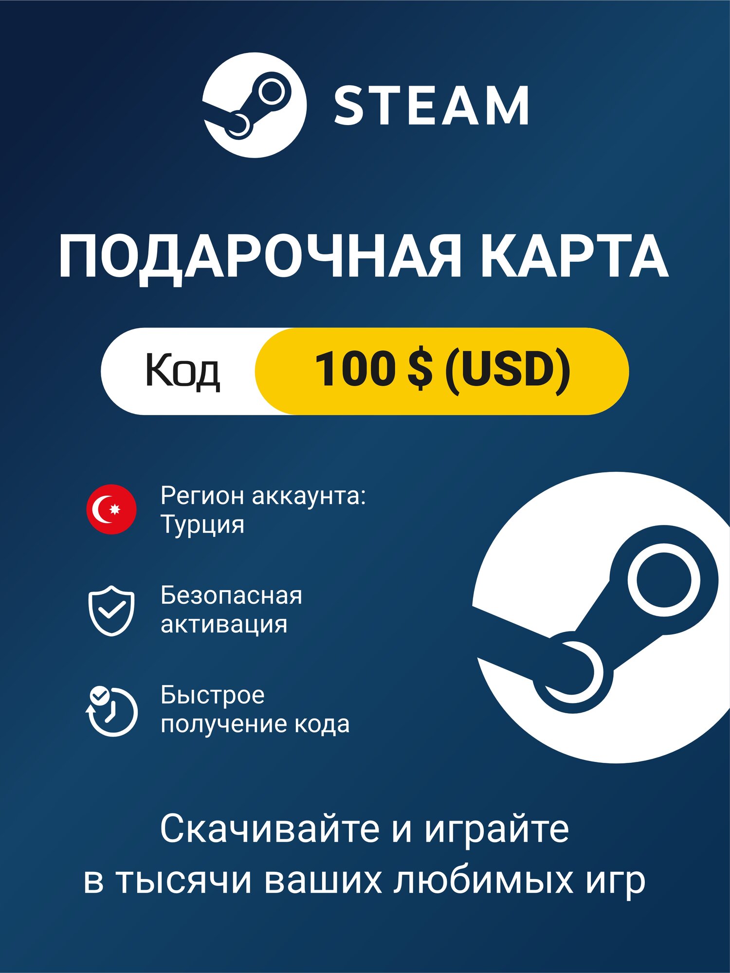 Пополнение кошелька Steam 100 USD (регион аккаунта: Турция), цифровой код активации/подарочная карта