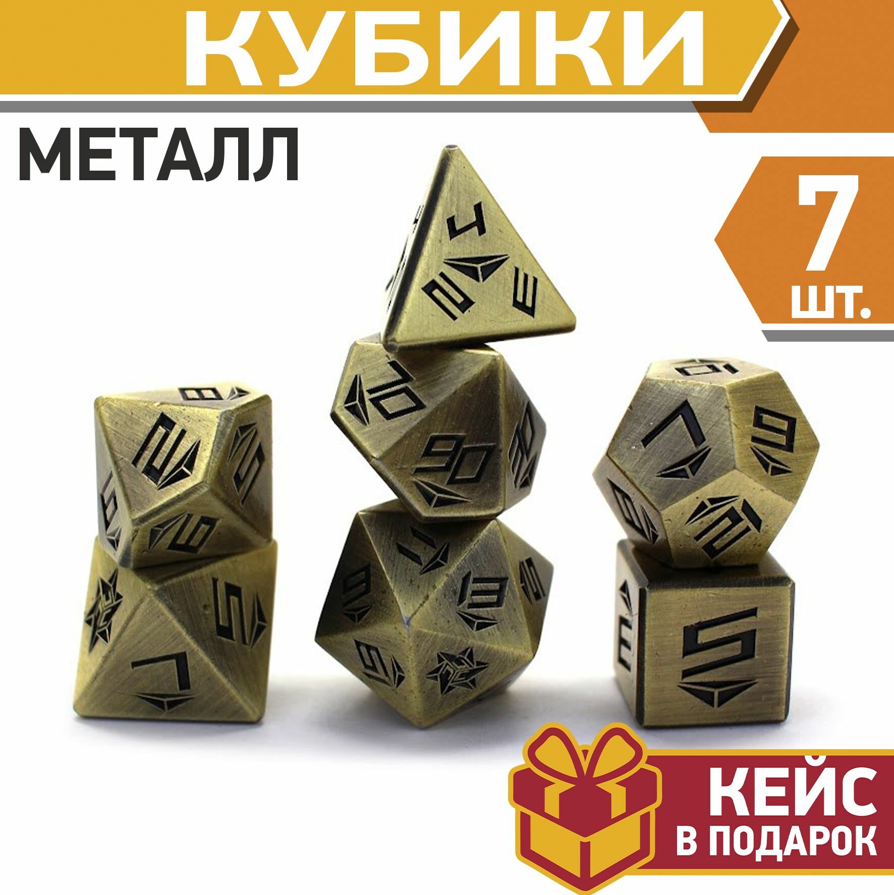 Игральные кости