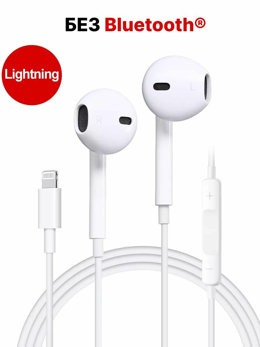 HABBARMERS Наушники проводные с микрофоном, Lightning, белый, бежевый