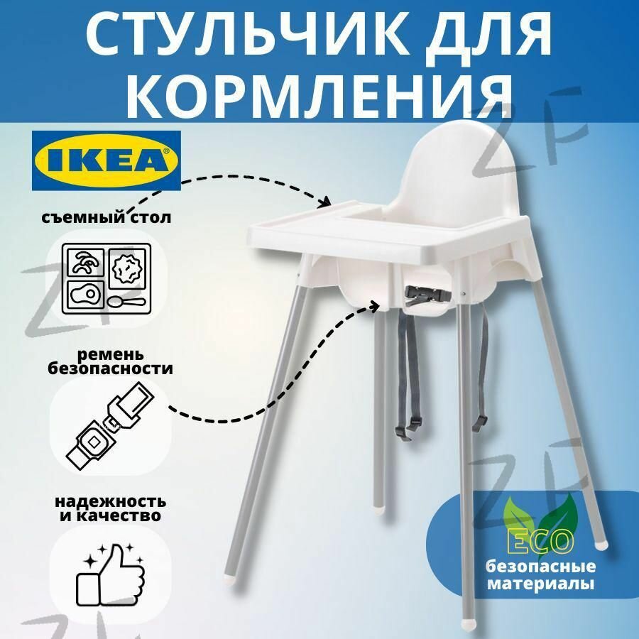 Детский стул для кормления антилоп, детский стульчик, белый