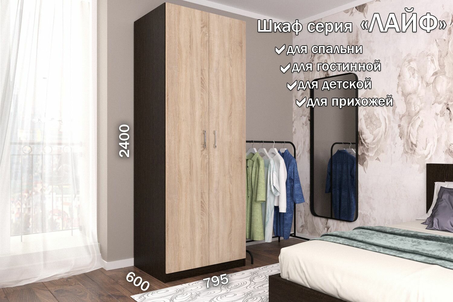 Шкаф Лайф 80*60*240 (одежда) ЛШО-12, ЛДСП, цвет Венге/Дуб сонома