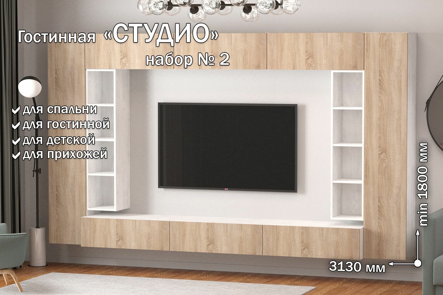 Гостиная "Студио" Набор № 2, материал ЛДСП, цвет Северное дерево/Дуб сонома