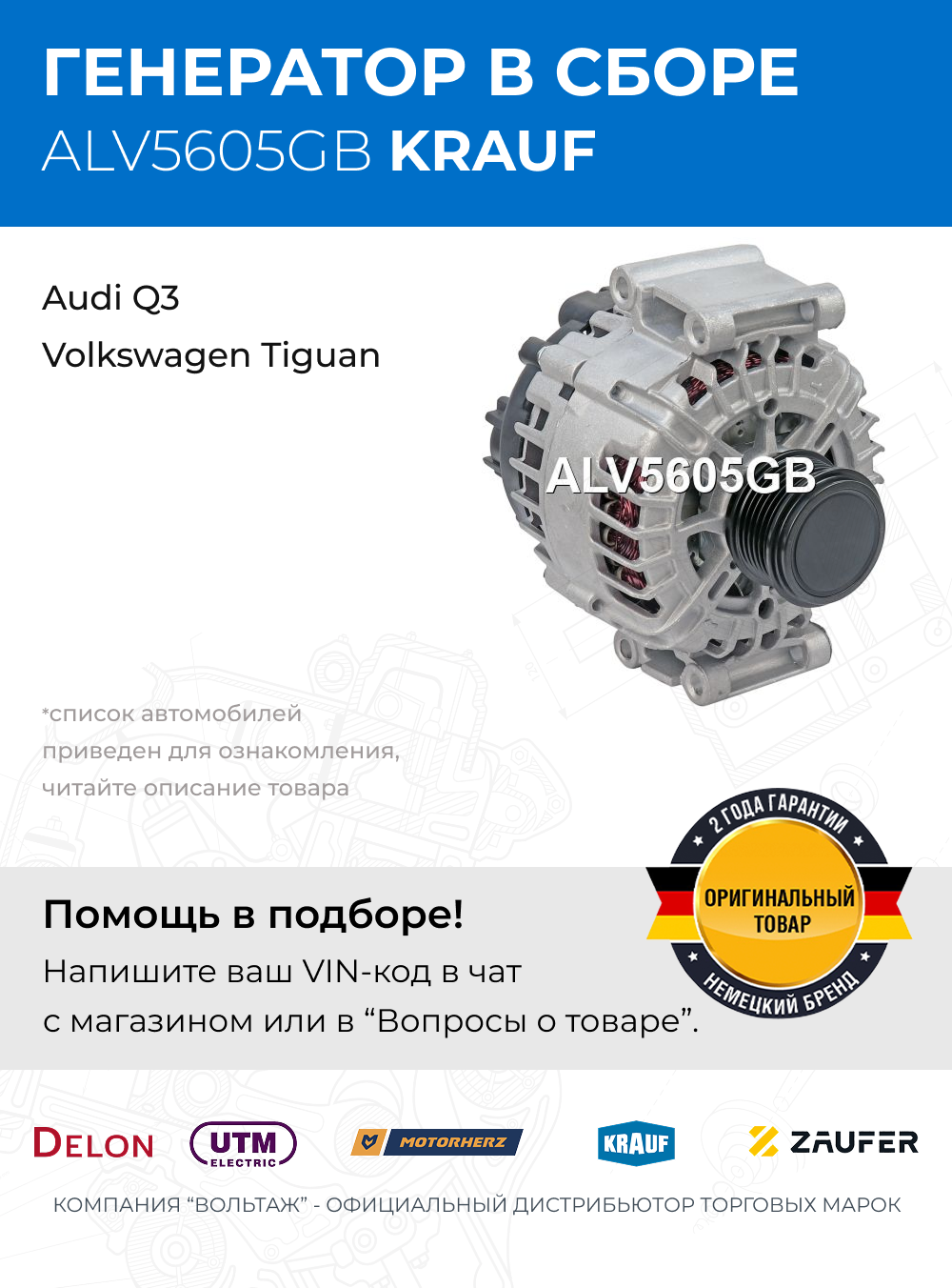 Генератор для авто (автомобильный) Audi Q3 (Ауди Ку3) / Volkswagen Tiguan (Фольксваген Тигуан), новый