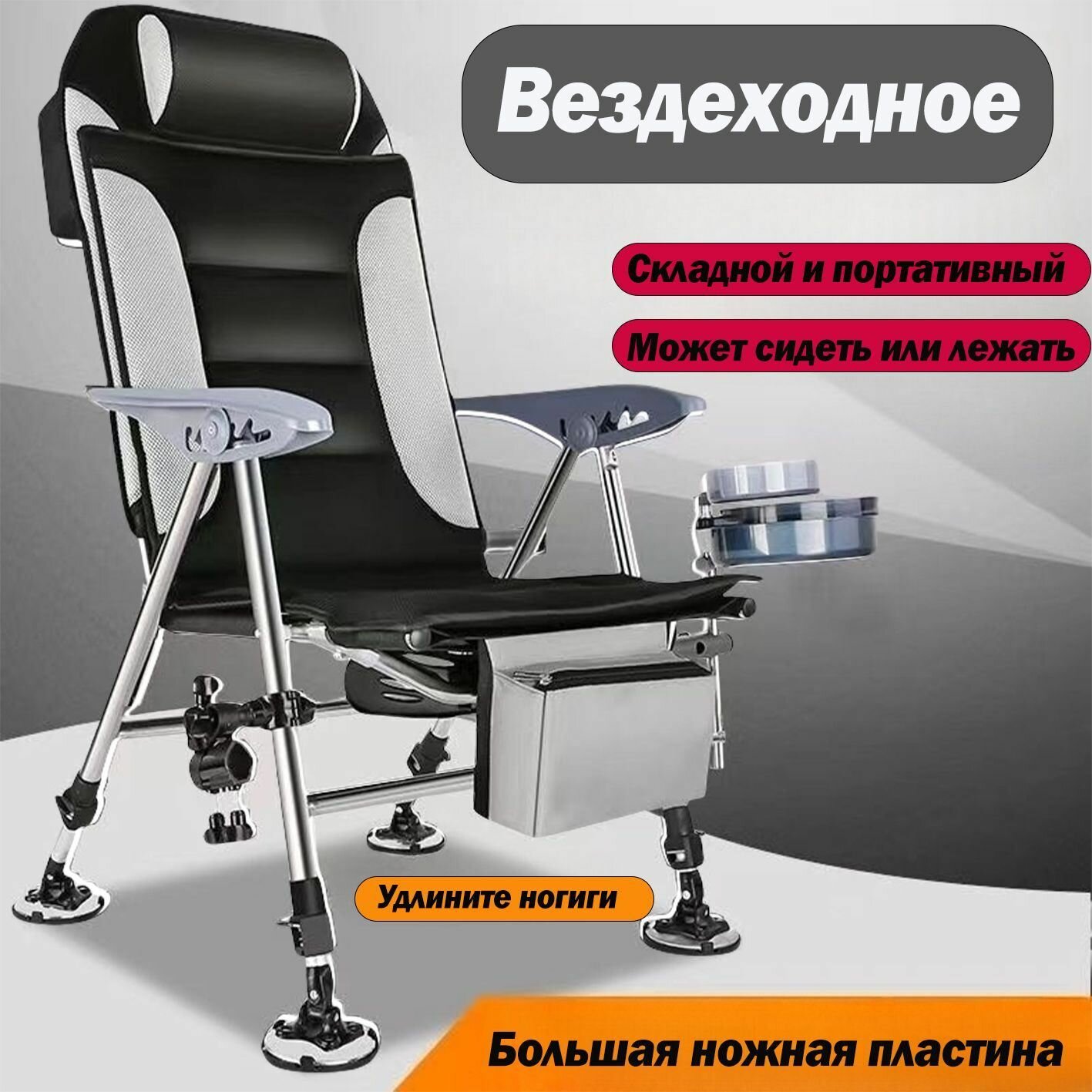 Кресло для рыбалки