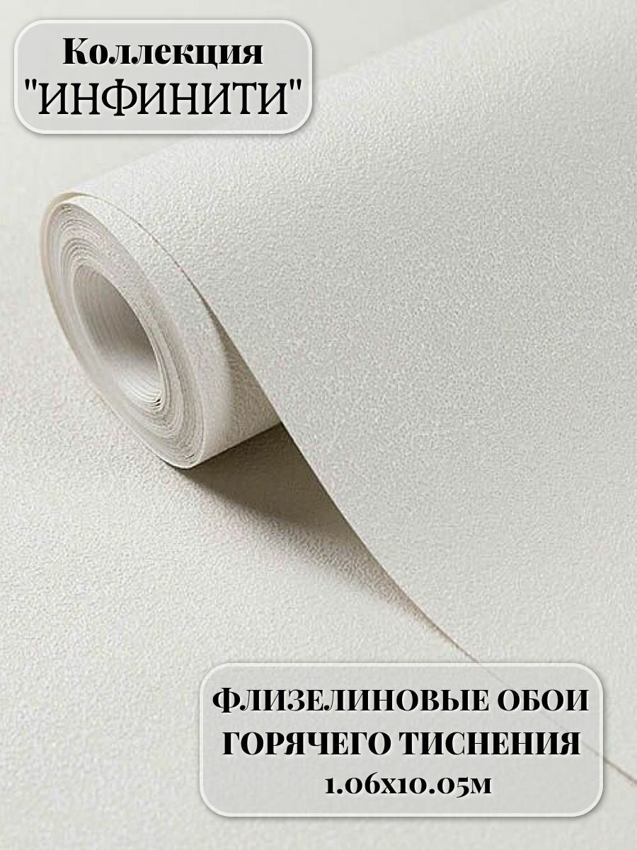 Обои виниловые на флизелиновой основе 1.06х10.05 м, Инфинити WallDecor, на кухню, моющиеся, без подбора под штукатурку