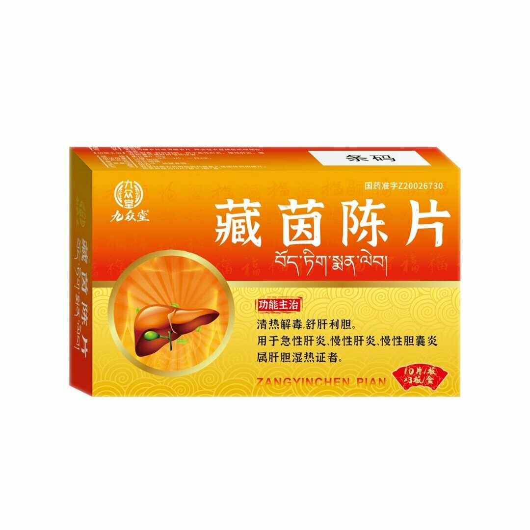 Цзан Инь Чэня Пянь / Zang Yinсhen Pian 30 табл