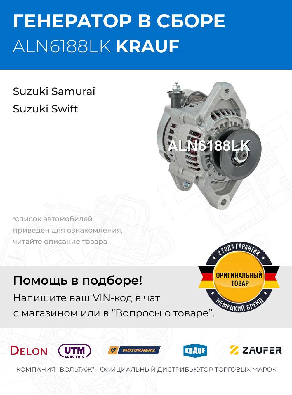 Генератор для легковых автомобилей Suzuki Samurai, Swift (Сузуки Самурай, Свифт)