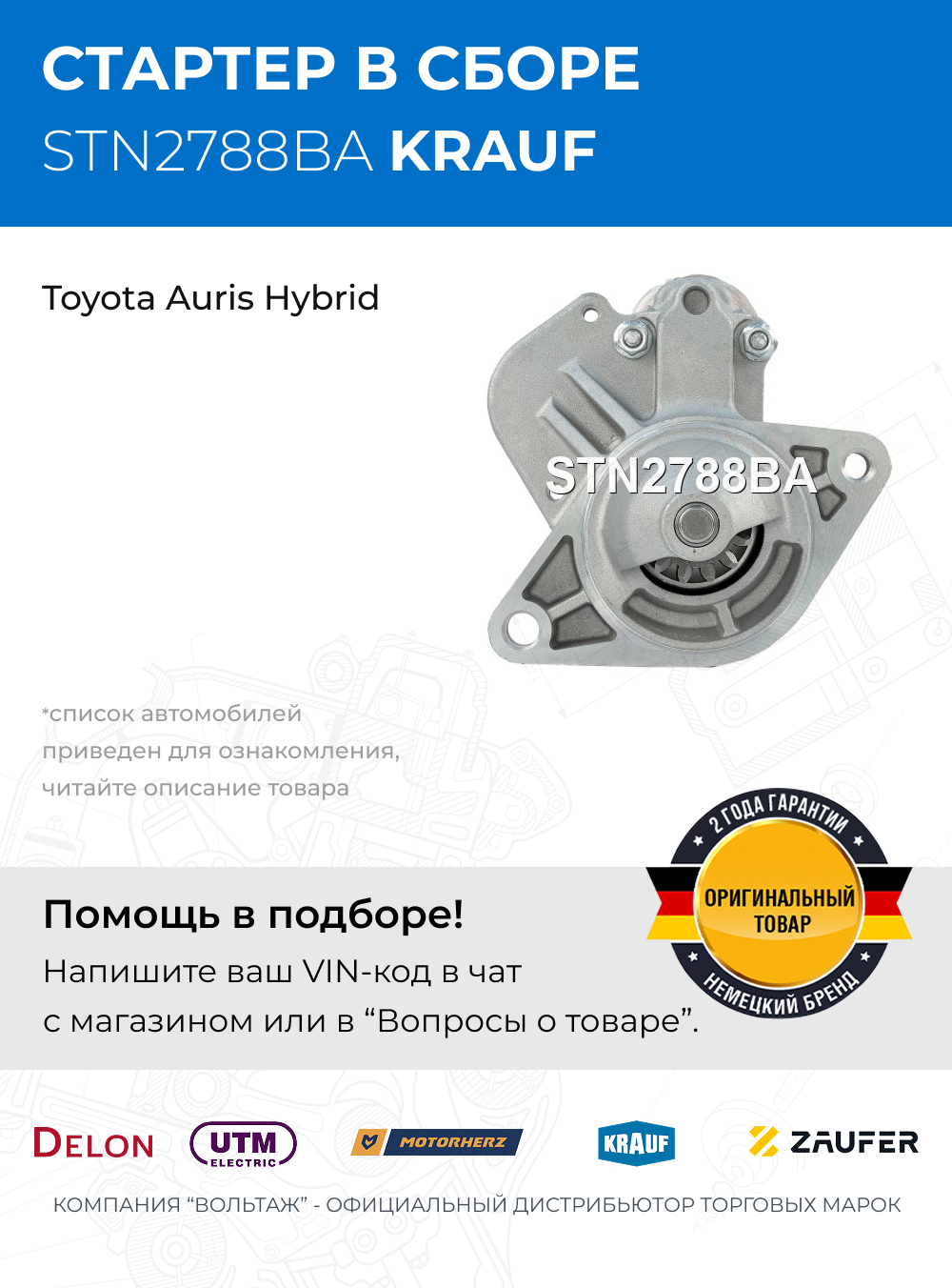 Стартер для легковых автомобилей Toyota Auris Hybrid (Тойота Аурис Гибрид)