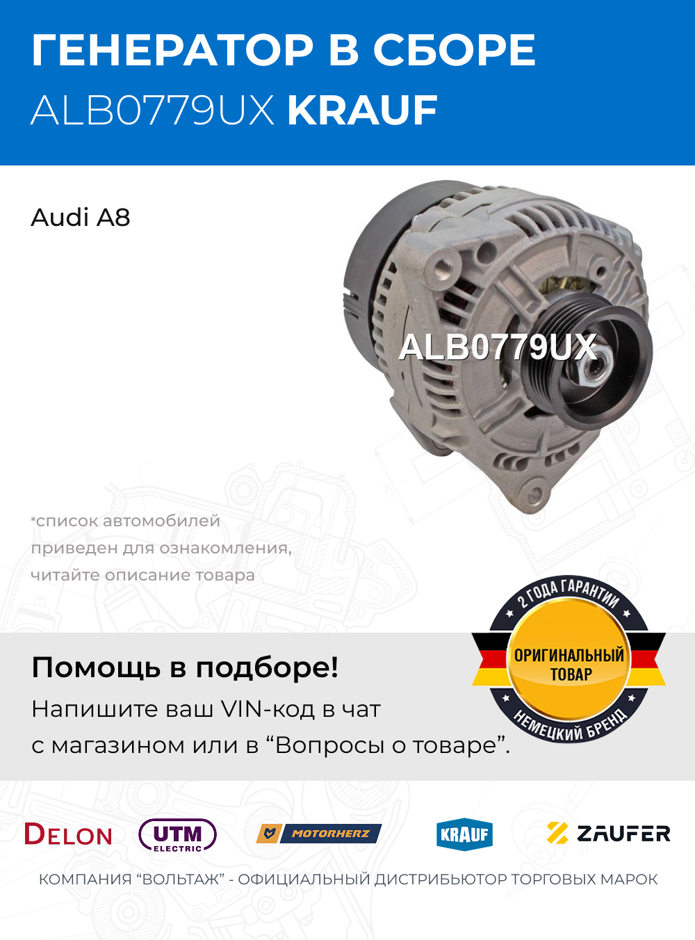 Генератор для легковых автомобилей Audi A8 (Ауди А8) от немецкого производителя