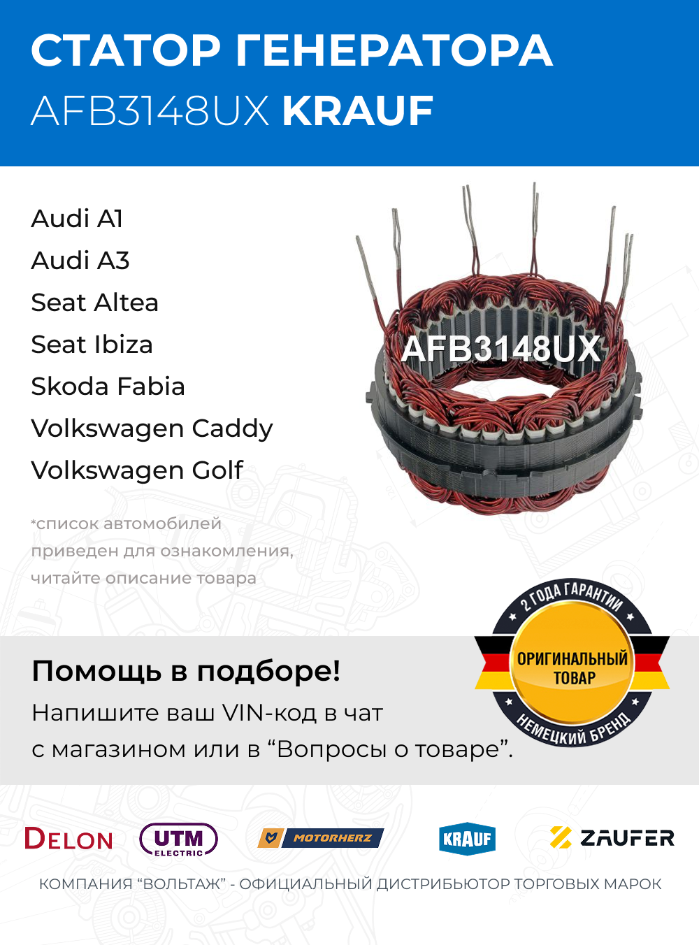 Статор генератора Audi A1, A3/Seat Altea, Ibiza, Leon/Skoda /Volkswagen Caddy, Golf, Jetta